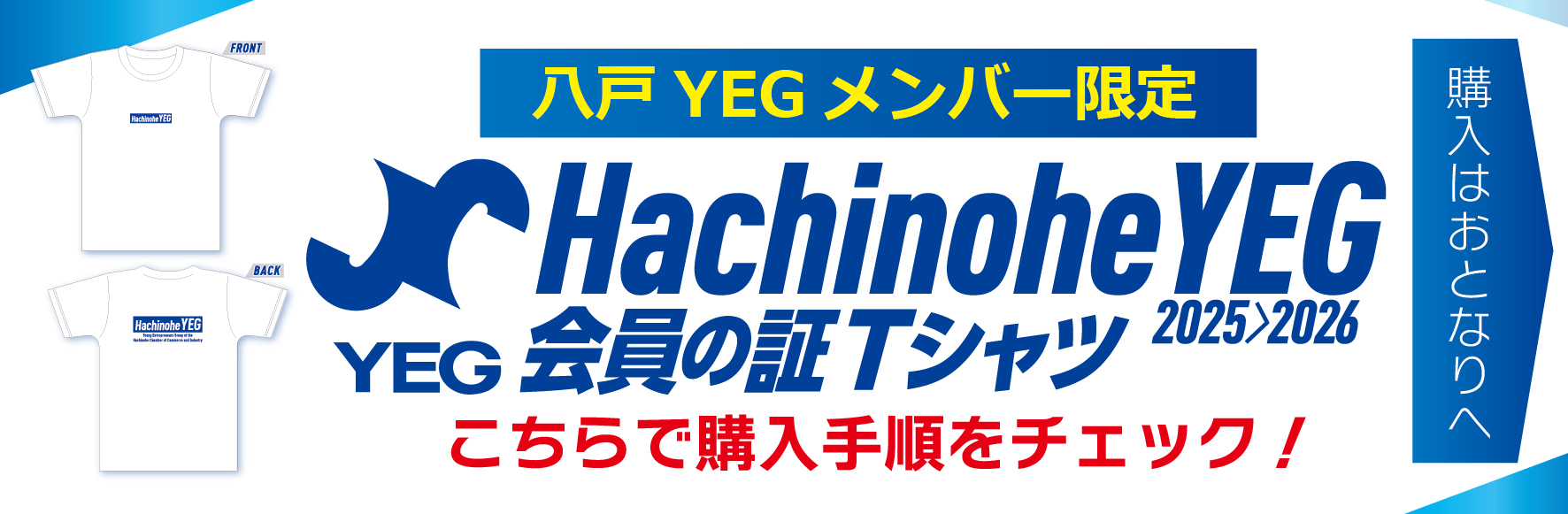 八戸商工会議所青年部